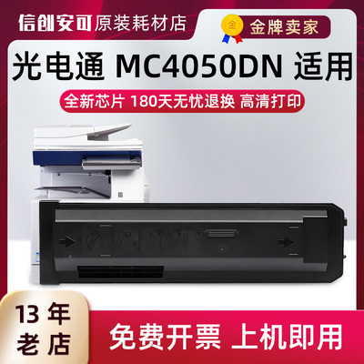 西捷光电通MC4050DN粉盒