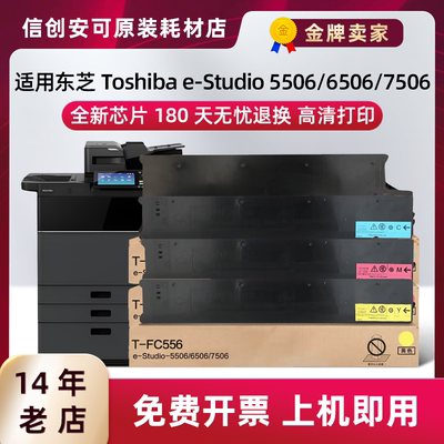 加佳灵T-FC556适用东芝粉盒