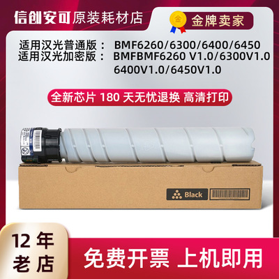 加佳灵汉光BMF6450HG-MT620A粉盒