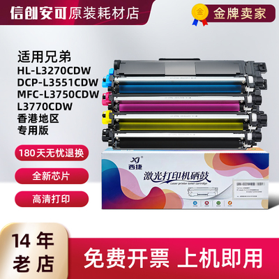 西捷TN263兄弟打印机粉盒