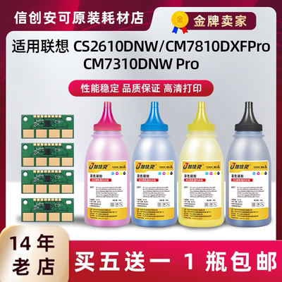 LT2610适用联想CS2610DNW碳粉