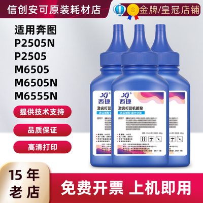 适用奔图PD-205硒鼓碳粉P2505N芯片M6505 M6505N M6555N打印机