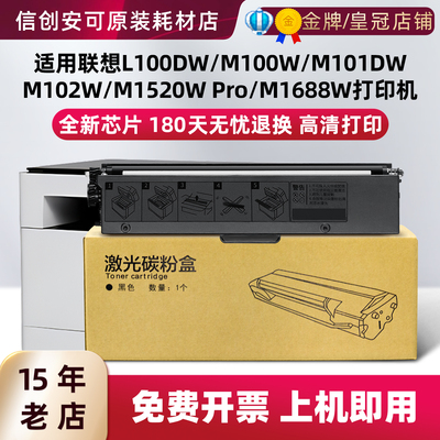 西捷适用联想M100DW硒鼓M1688DW