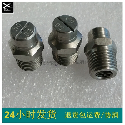 厂家直销洗车机高压扇喷头清洗机用304不锈钢1/4MEG高压扇形喷嘴