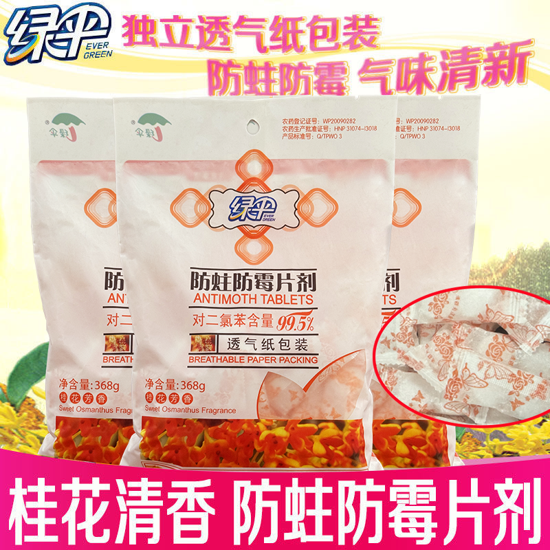 绿伞防蛀防霉片衣柜除味留香家用香包防虫去湿防潮驱虫衣服樟脑丸