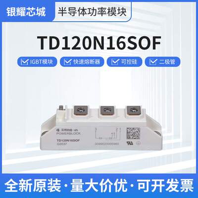 全新可控硅模块TD120N16SOF FZ900R12KP4 FZ900R12KE4
