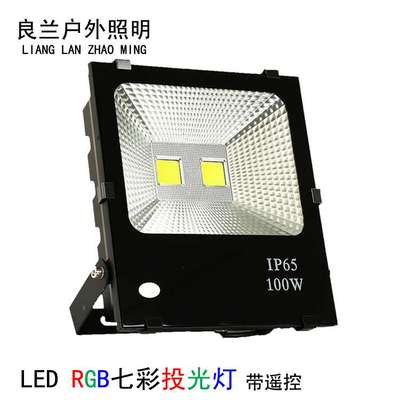 RGB投光灯LED七彩10w20w30w50w100w150w200w户外彩色光亮化树木灯