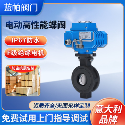 LAPAR蓝帕电动高性能蝶阀铸铁软密封双偏心电动开关蝶阀现货