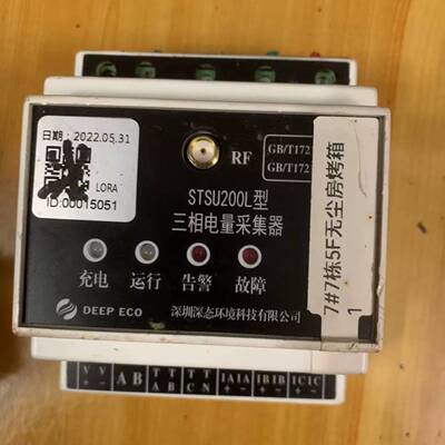可维修三相电量采集器、STSU200L、实物拍摄、功能完好、拆议价