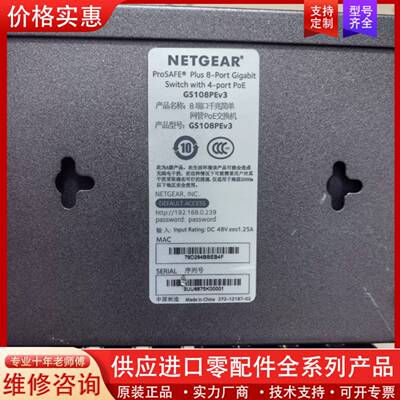 议价网件/NETAR 型号：GS108PEv3 8口千兆