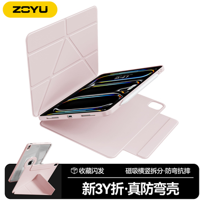 ZOYU官方iPad磁吸3Y拆分保护套