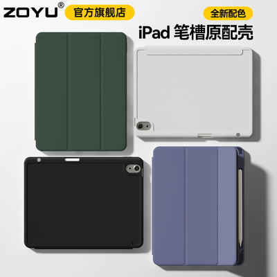 内置笔槽ipad全包防摔软壳