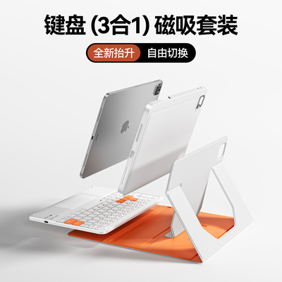 磁吸拆分ipad键盘保护壳套装