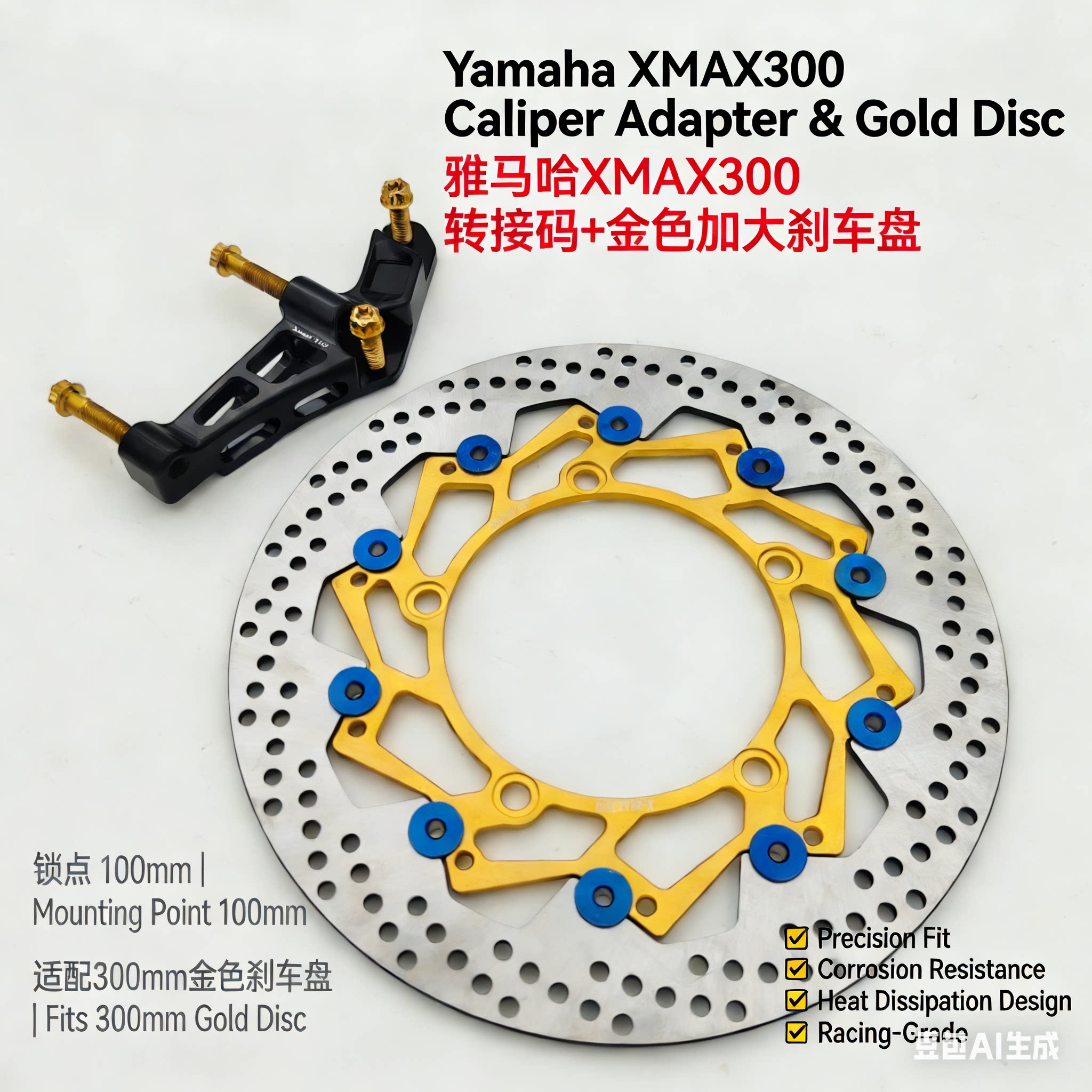 适用雅马哈XMAX300改装刹车鲍鱼辐射小螃蟹卡钳转接码 浮动刹车盘