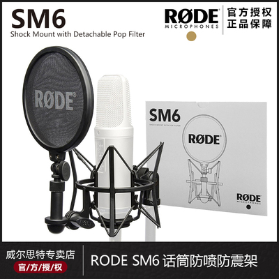 rodeSM6罗德原厂话筒防震可用