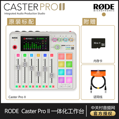 RODE CASTER PRO II 二代 白色款  新款调音工作台播客电台一体化