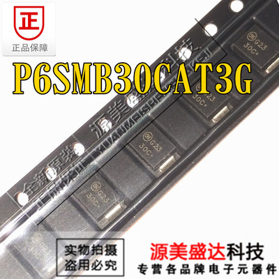 P6SMB30CAT3G TVS瞬变二极管 双向600W 30V 丝印30C 全新贴片SMB