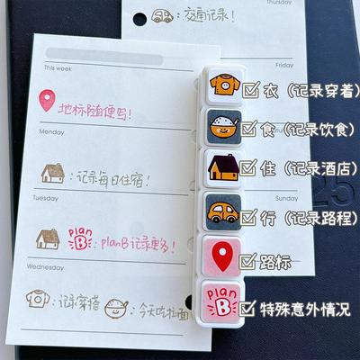 记账支出旅行便携手帐印章