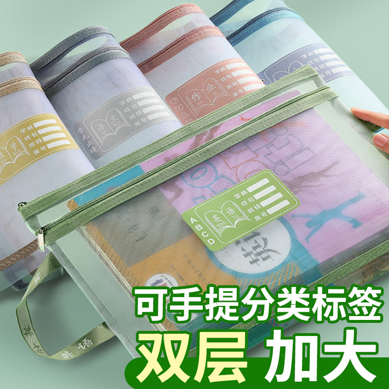 学科科目分类文件袋拉链式双层大容量A4透明网纱试卷收纳补习书袋
