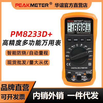 华谊PM8233D+高精度数字万用表非接触感应NCV数显万用表电工维修