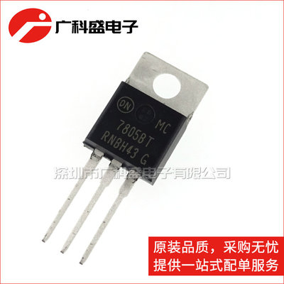 广科盛 MC7805BTG MC7805BT 工业级 线性稳压芯片 全新原装