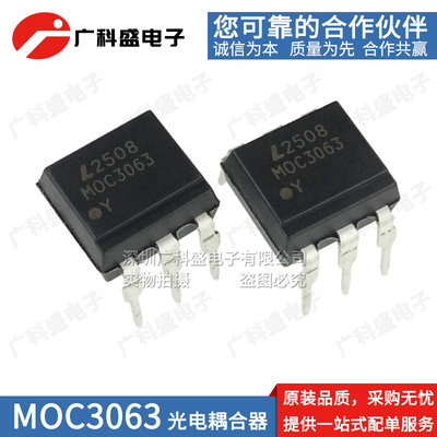 全新原装 MOC3063 直插 台湾光宝替代TLP3063 EL3063 M光电耦合器