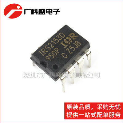 IRS2153DPBF DIP8直插/SOP8贴片 IRS2153DSTRPBF S2153D 功率驱动