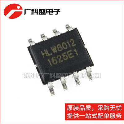 广科盛 HLW8012 功率计量芯片 SOP-8 贴片 全新原装 直接拍