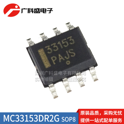 MC33153DR2G SOP8贴片33151 33152 34151 34152 驱动器芯片IC全新