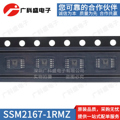 全新原装 SSM2167-1RMZ-REEL 丝印B11 MSOP8贴片 音频功率放大器