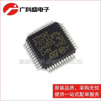 广科盛 STM32F071CBT6 LQFP48 32位微控制器 全新原装ST