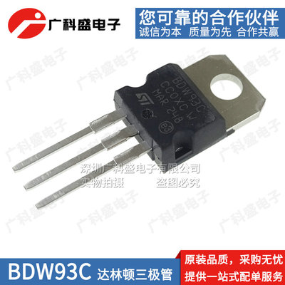 BDW93C TO220直插NPN 达林顿晶体管 BDW94CTU PNP 全新原装质量好