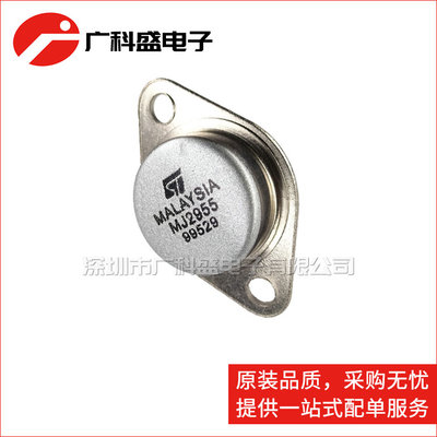 广科盛 金封功率三极管 MJ2955 15A 100V 115W NPN管大功率三极管