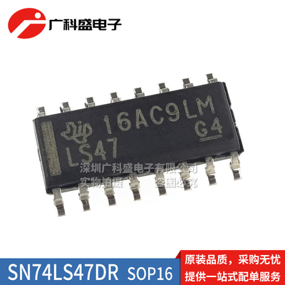 SN74LS47DR SOP16贴片3.9mm LS47 LED驱动芯片 全新原装进口