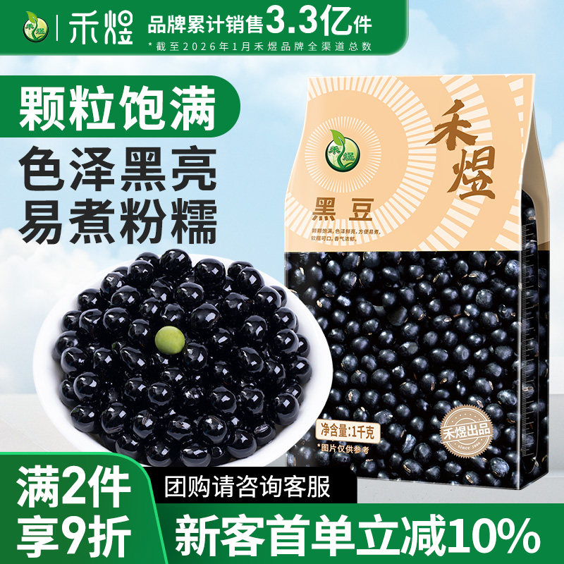 禾煜东北绿心黑豆1kg 五谷杂粮黑小豆青仁豆真空可打豆浆