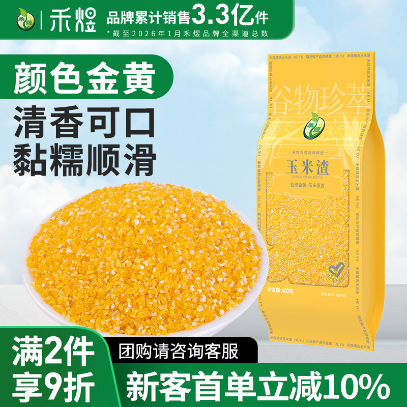 禾煜粗粮玉米渣400g*3包五谷杂粮玉米碴碎玉米糁玉米碎米糁