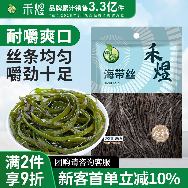 禾煜海带丝海鲜干货做酸辣海带丝海产干货凉拌煲汤火锅食材508g