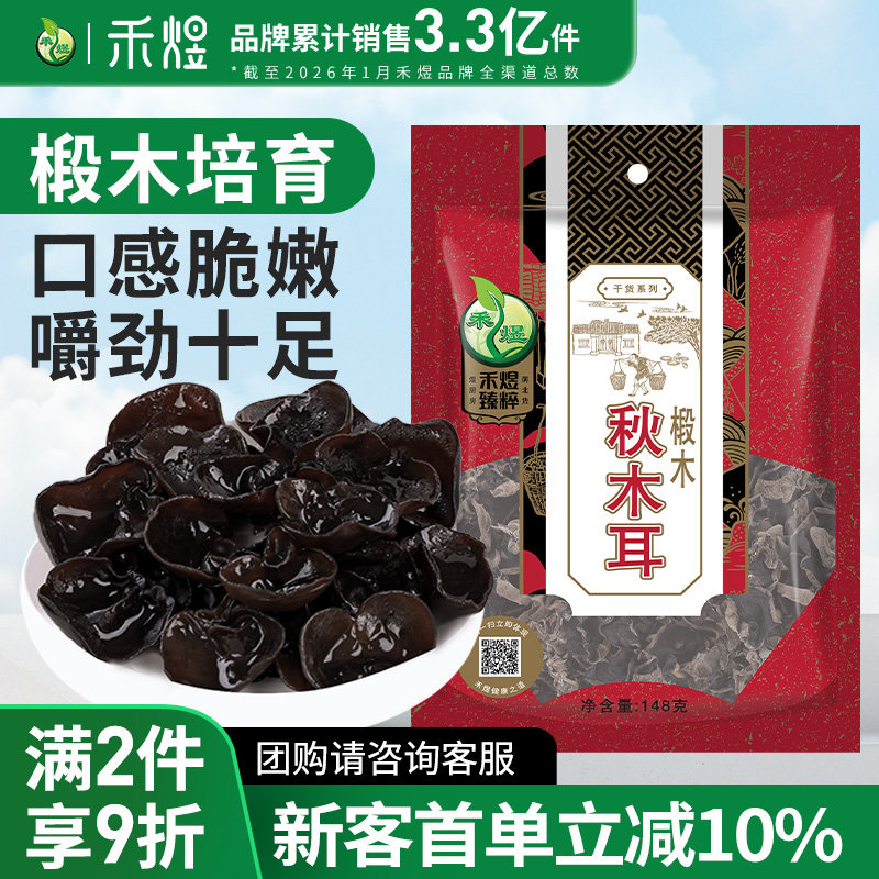 禾煜椴木秋木耳148g无根黑木耳干货东北木耳干木耳云耳