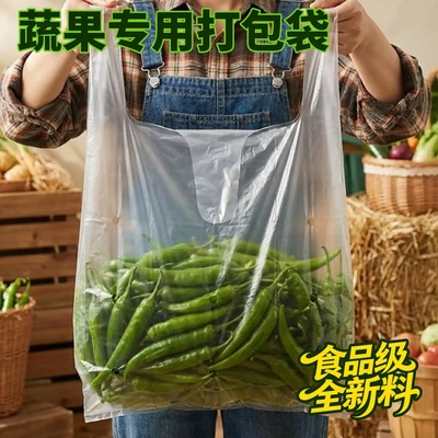 社区团购袋子打孔背心袋果蔬透气胶袋商用保鲜防雾食品袋塑料袋子