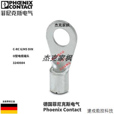 议价3240084凤凰正品菲尼克斯 C-RC 6/M5 DIN -O型电缆端头 50粒/