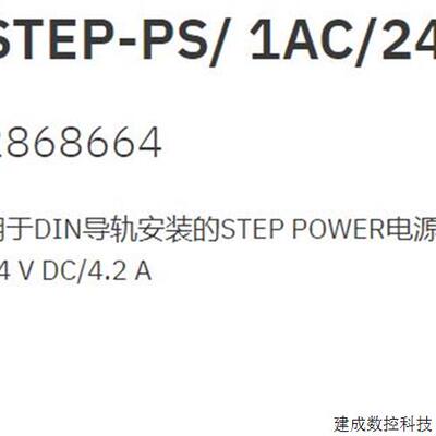 议价2868664 STEP-PS/ 1AC/24DC/4.2菲尼克斯开关电源模块原装现