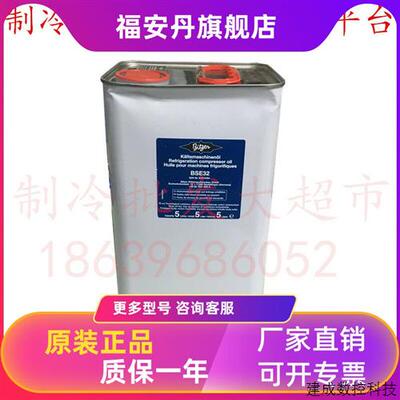 议价比泽尔冷冻油 BSE32 5L 比泽尔活塞机压缩机低温R404A冷媒专