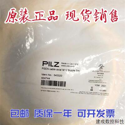 议价pilz 皮尔兹电缆 540319 540320 540321 540322 540323 54032