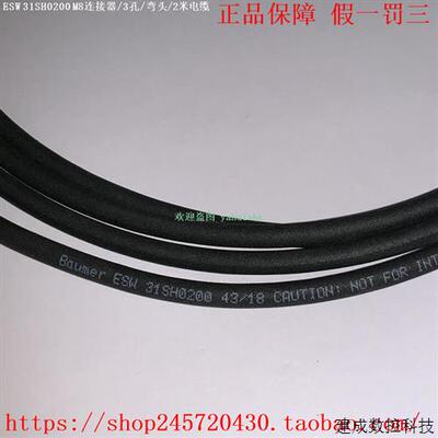 议价ESG32SH0200 ESW31SH0200 Baumer堡盟传感器电缆