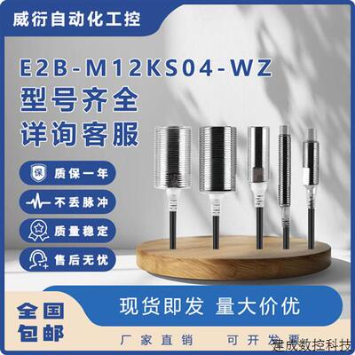 议价接近开关E2B-M12KS04-WZ-C1M30KN20 M18KN16-WZ-B1 S08KS02