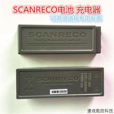 议价scanreco遥控器电池充电器592 590斯堪瑞克随车吊泵浦车遥控