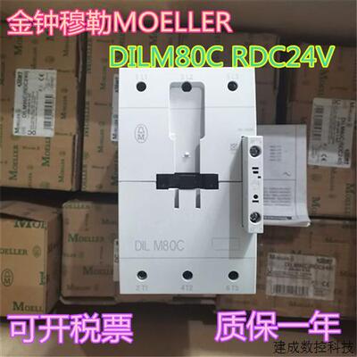 议价全新原装金钟穆勒MOELLER直流接触器 DILM80C RDC24V现货