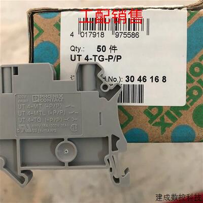 议价Phoenix菲尼克斯连接器UT 4-TG-P/P断连端子板DIN导轨3046168