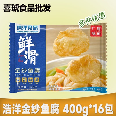 浩洋金纱鱼腐鲜滑金沙鱼豆腐肉滑港式豆捞火锅食材冷冻半成品