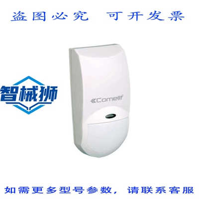原装供应 COMELIT 30004001 SENSORE PIR 全电音量宠物免疫